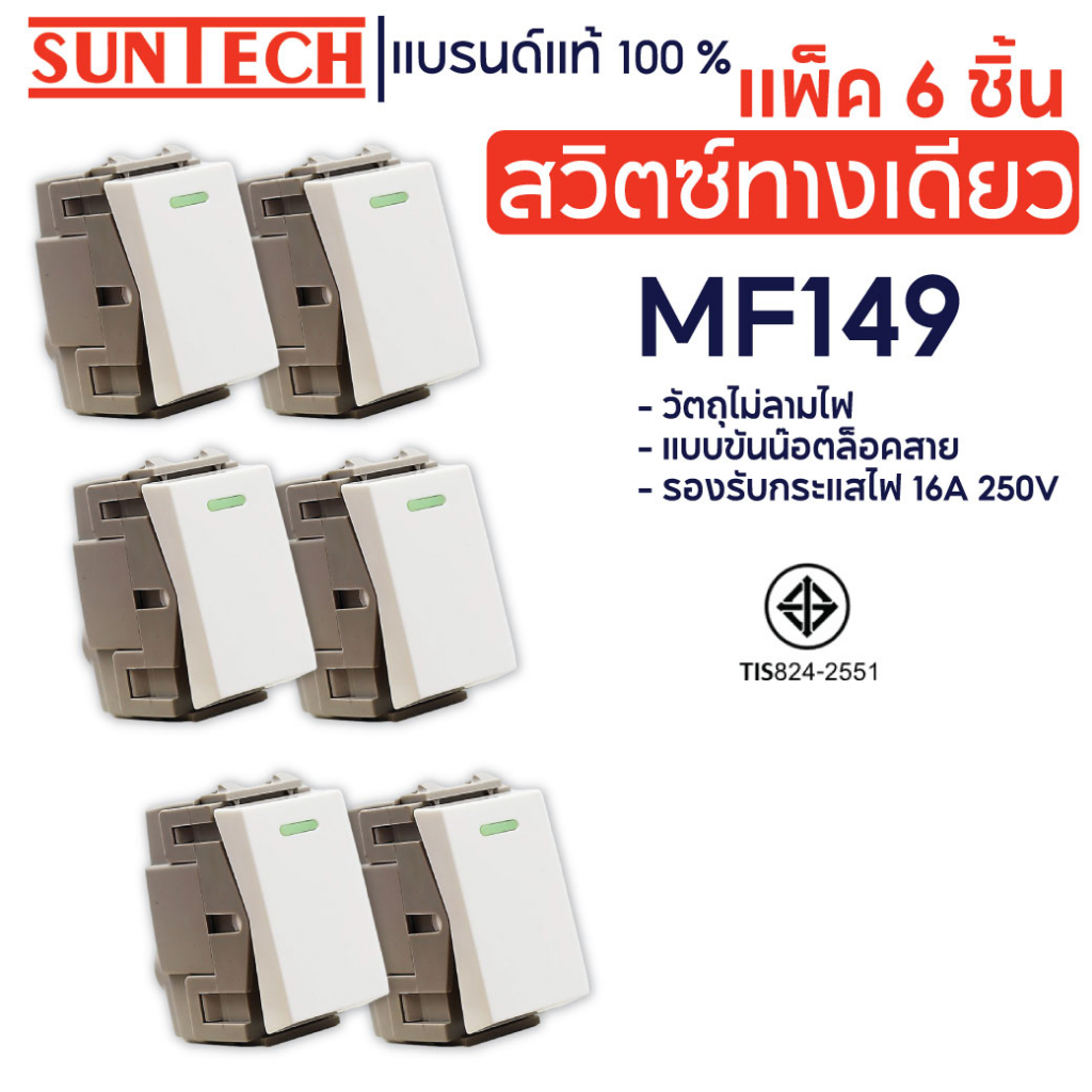 SUNTECH (6pcs) One Way Switch MF149 | Shopee Philippines