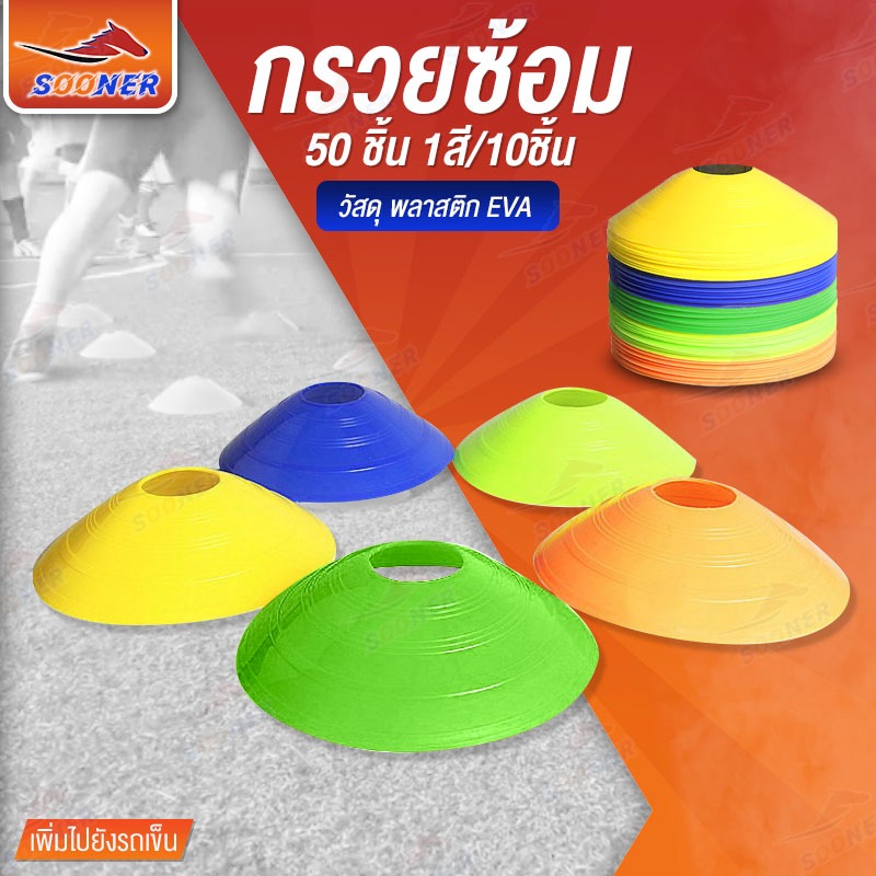 Training Plate Cones Equipment Practice Cone Markers Pack Of 50pcs ...