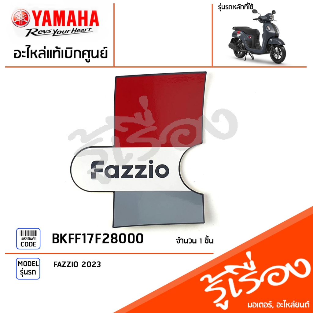 BKFF17F28000 Side Cover Body Sticker Set Color Original YAMAHA FAZZIO ...