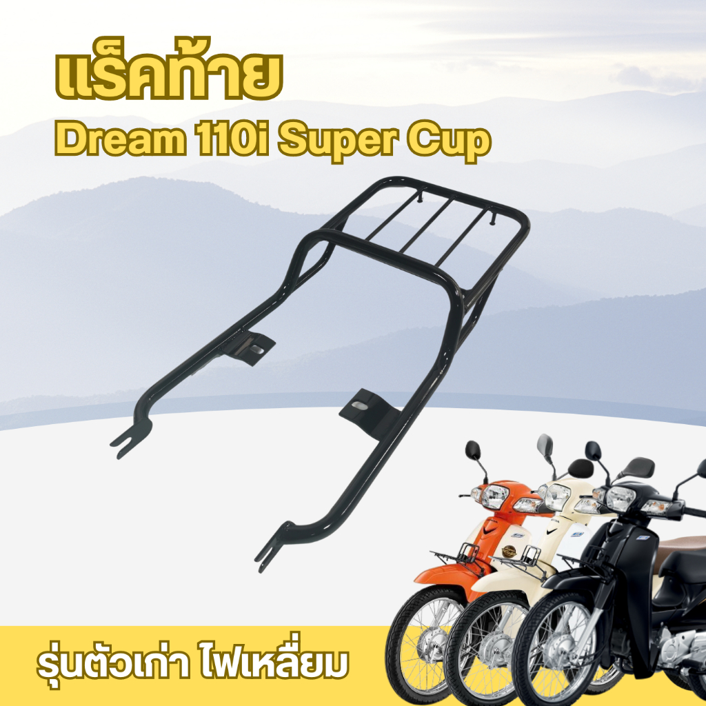 Steel Grating Rear Rack dream 110i super cup 2009-20 (Square Light ...