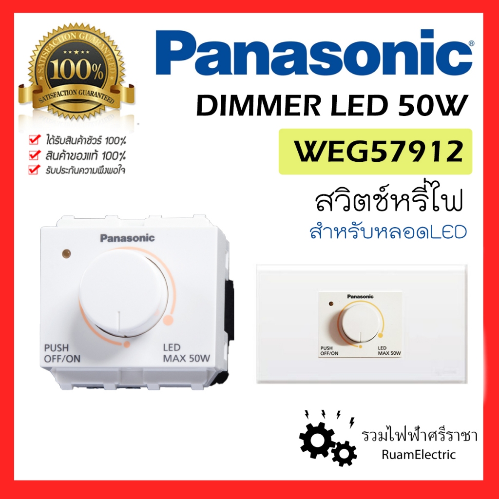 PANASONIC WEG57912 DIMMER LED 50W Switch White For Bulbs Tray | Shopee ...