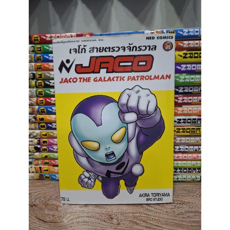 [Manga Big Book] Jacob The Galactic Patrolman Jeco Test Universe [End ...