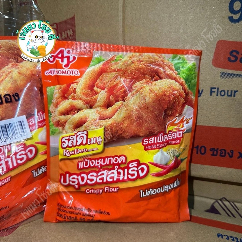 Rosdee Menu Instant Seasoning Fried Chup Flour Hot Flavor 90 G ...