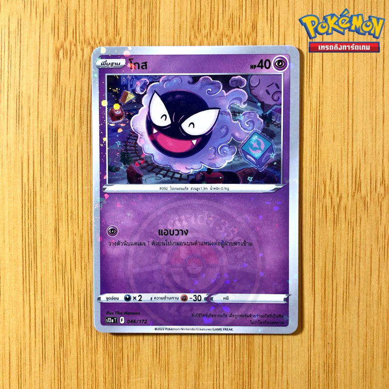 Gos [HOLO] (S12AT 046/172 2022)From The Universe Of VSTAR (Pokemon ...