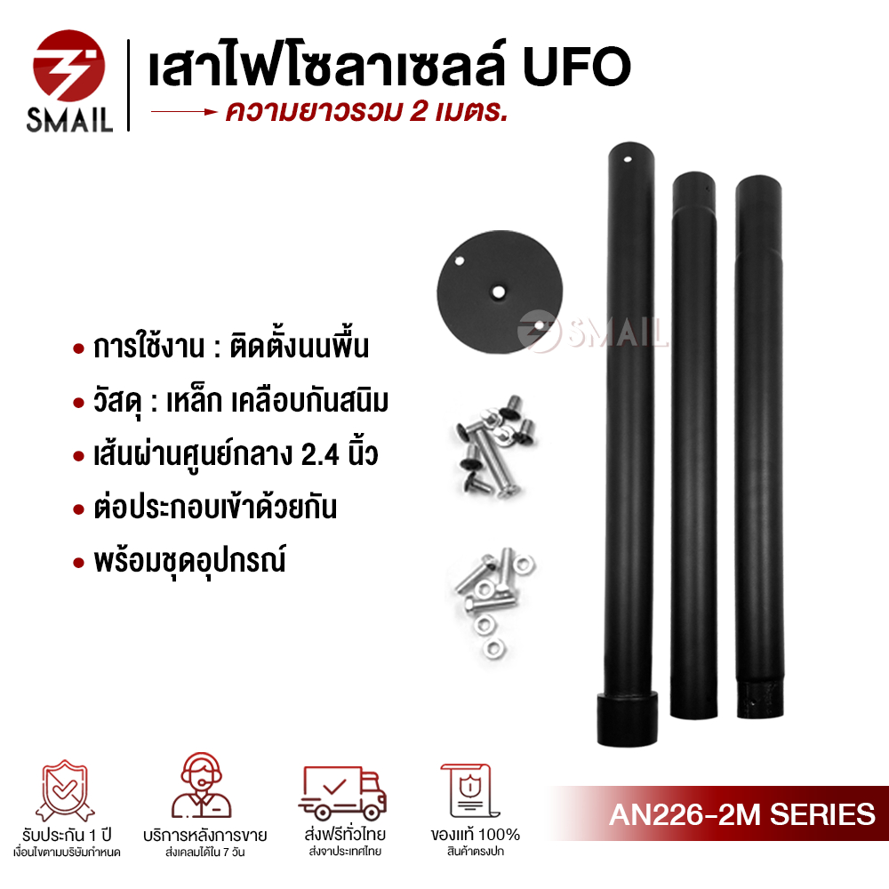 SMAIL Street Light Pole Solar 2 Meters 2.4 Inch Size Anti-Rust Coating ...