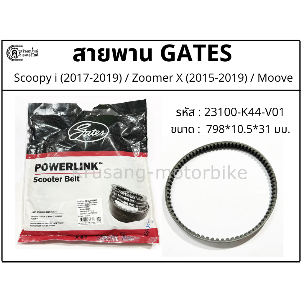 Scoopy i Belt (2017-2019)/Zoomer X (2015-2019)/Moove Gates Powerlink ...