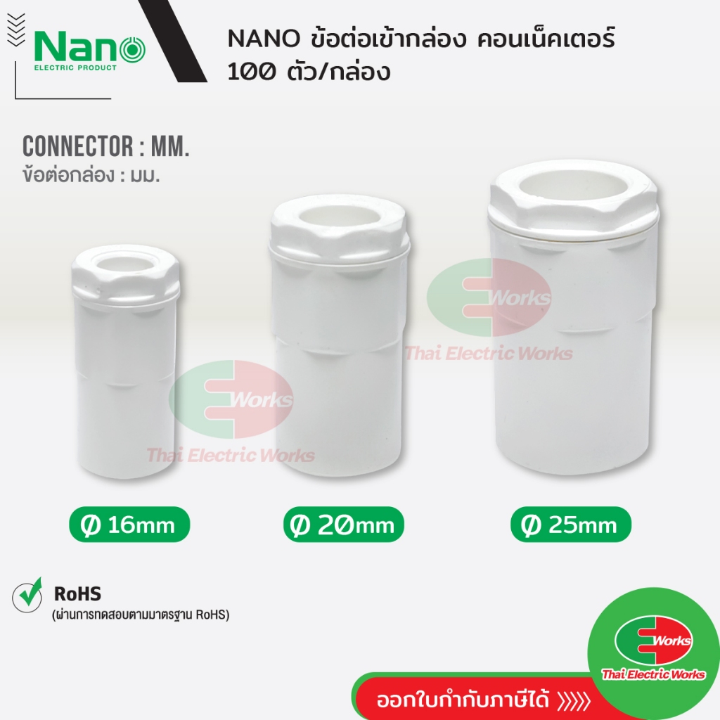 NANO Connectors (Mill) Connector 16 20 And 25 Mm. White (100 Pcs/Box ...