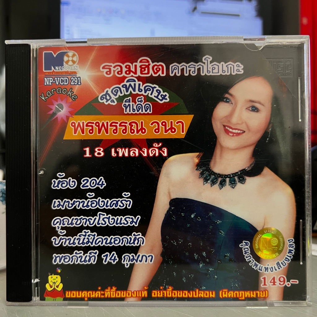 VCD KARAOKE Nopporn Silvergold Phon Phan Wana Special Set 18 Famous ...