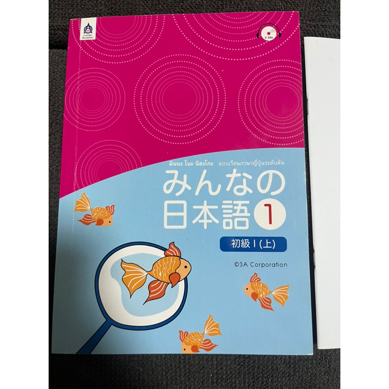 Minna No Nihonko Early Japanese Language Learning CD Complete Set ...