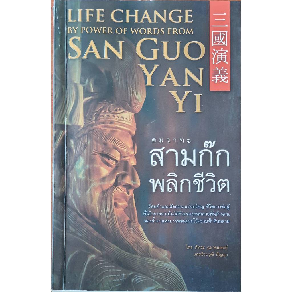 Three Kingdoms Sharp Turn Over Life (Beautiful Classic Picture Cover ...