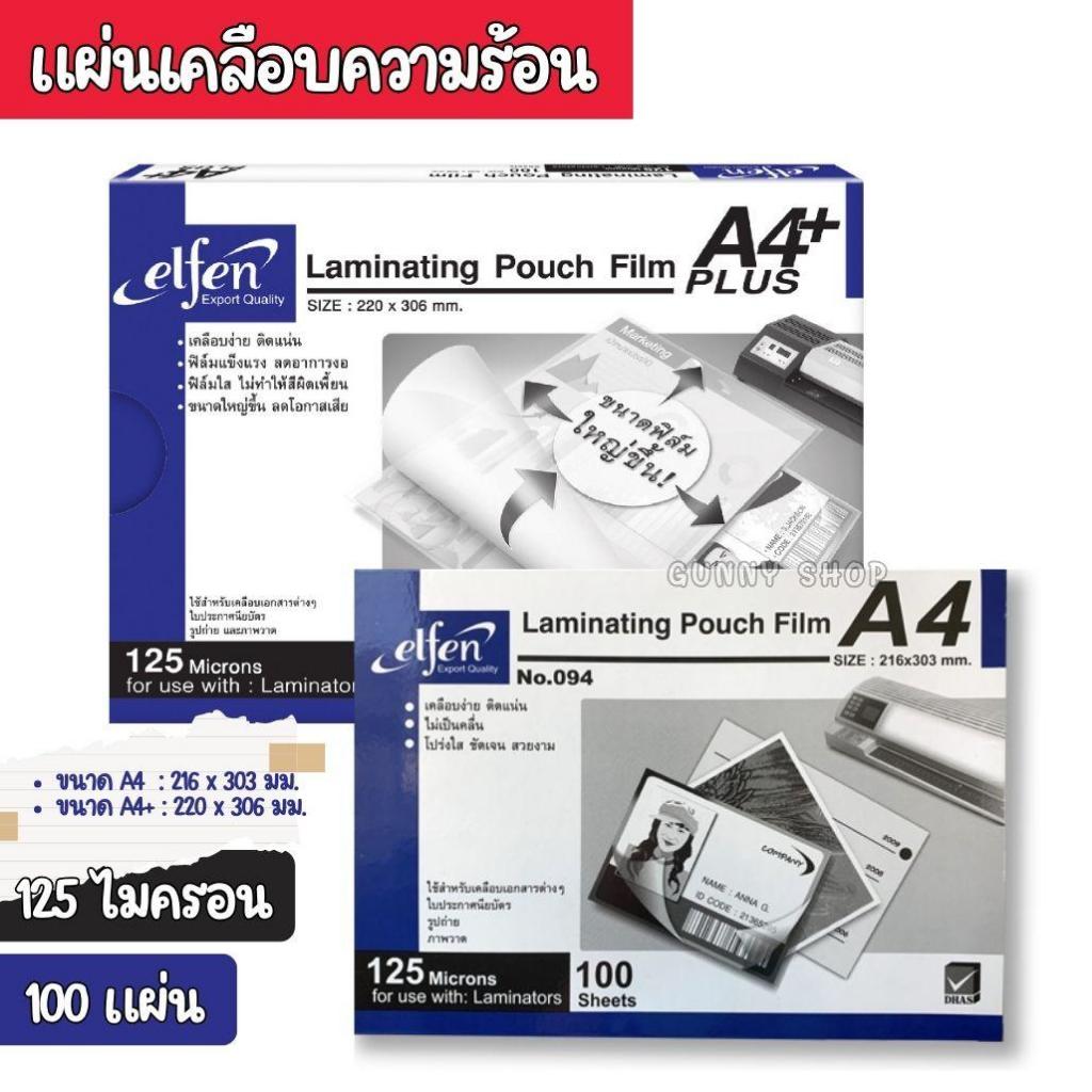 Hot Laminate Sheets Elfen Laminating Film 125 Microns Thick A4/A4 Plus ...