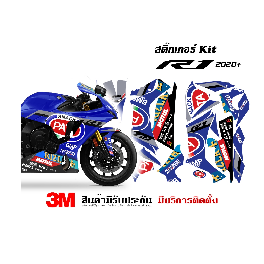 yamaha R1 2020+ PATA Sticker (Please Send A Car Picture Via Chat Before ...