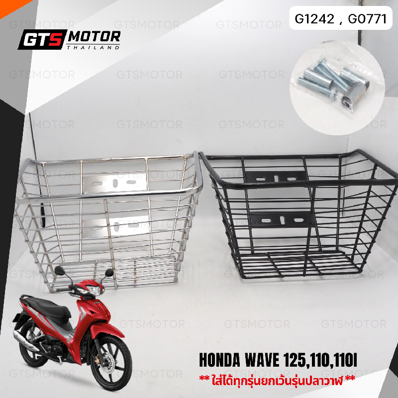 Front Basket Stainless Steel Wave Thick Can Be Any Model (Except 125i ...