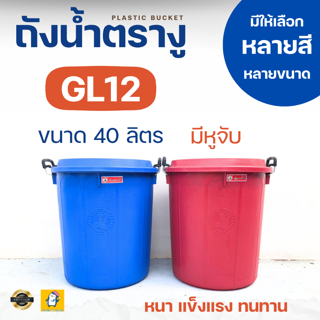 Water Bucket With Lid Lockable Handle 40 Liters Snake Brand Model GL12 ...