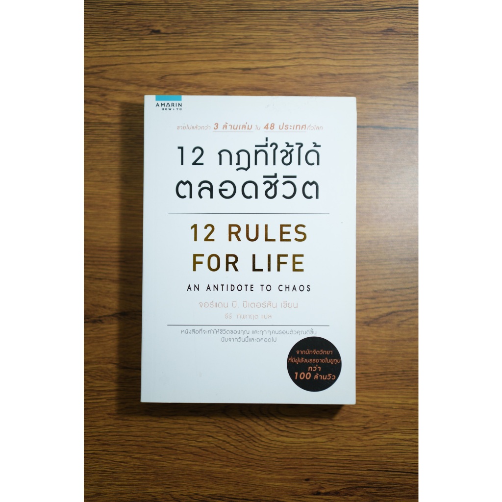 12 RULES That Can Be Used FOR LIFE 12 (2nd Hand Book 1 Condition ...