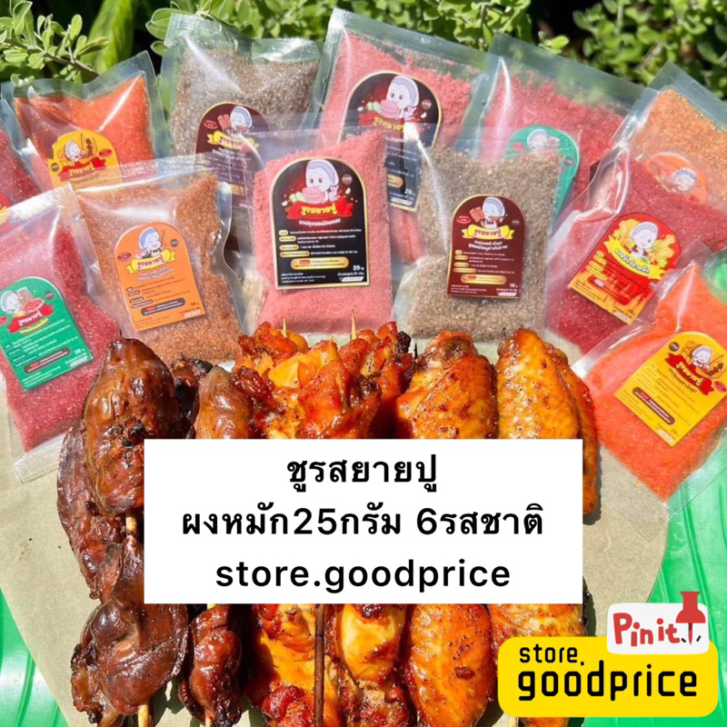 Yai Pu Fermented Powder 6 Flavors 1 Sachet 25 Grams Can Be Marinated In ...