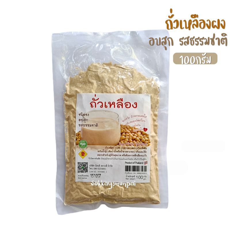 Roasted Soybean Powder Natural Flavor Soy 1 Contains 100 G. | Shopee ...