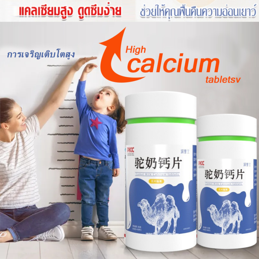 Camel Milk Calcium Tablets Chewable For Children And Adults Elderly (1g ...