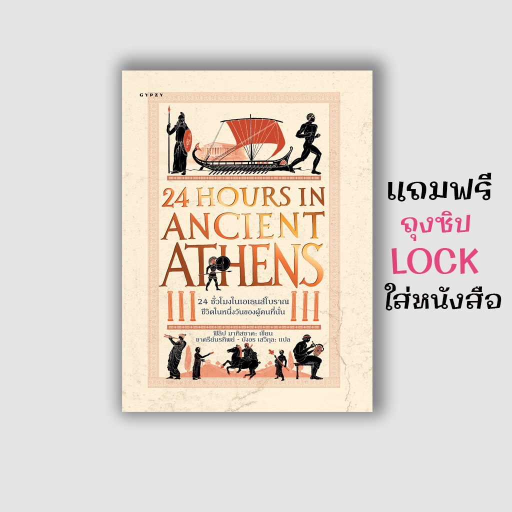 24 Hour Book In Ancient Athens: Life In A Day Of People There's ...