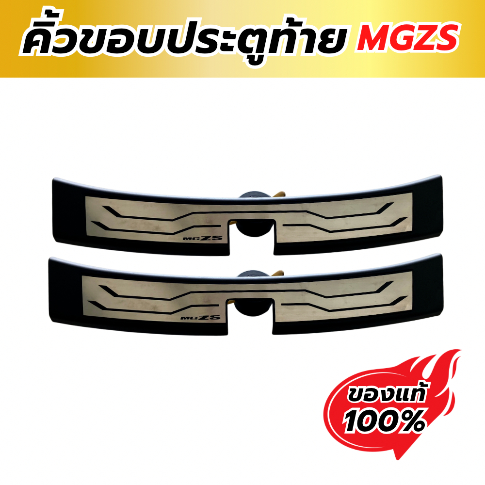 MG ZS /Rear Skid Plate Rear Trunk Boot Protection | Shopee Philippines