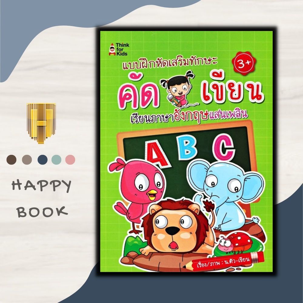 Exercise Book For Skills Writing Learning Enjoyable English: Children ...