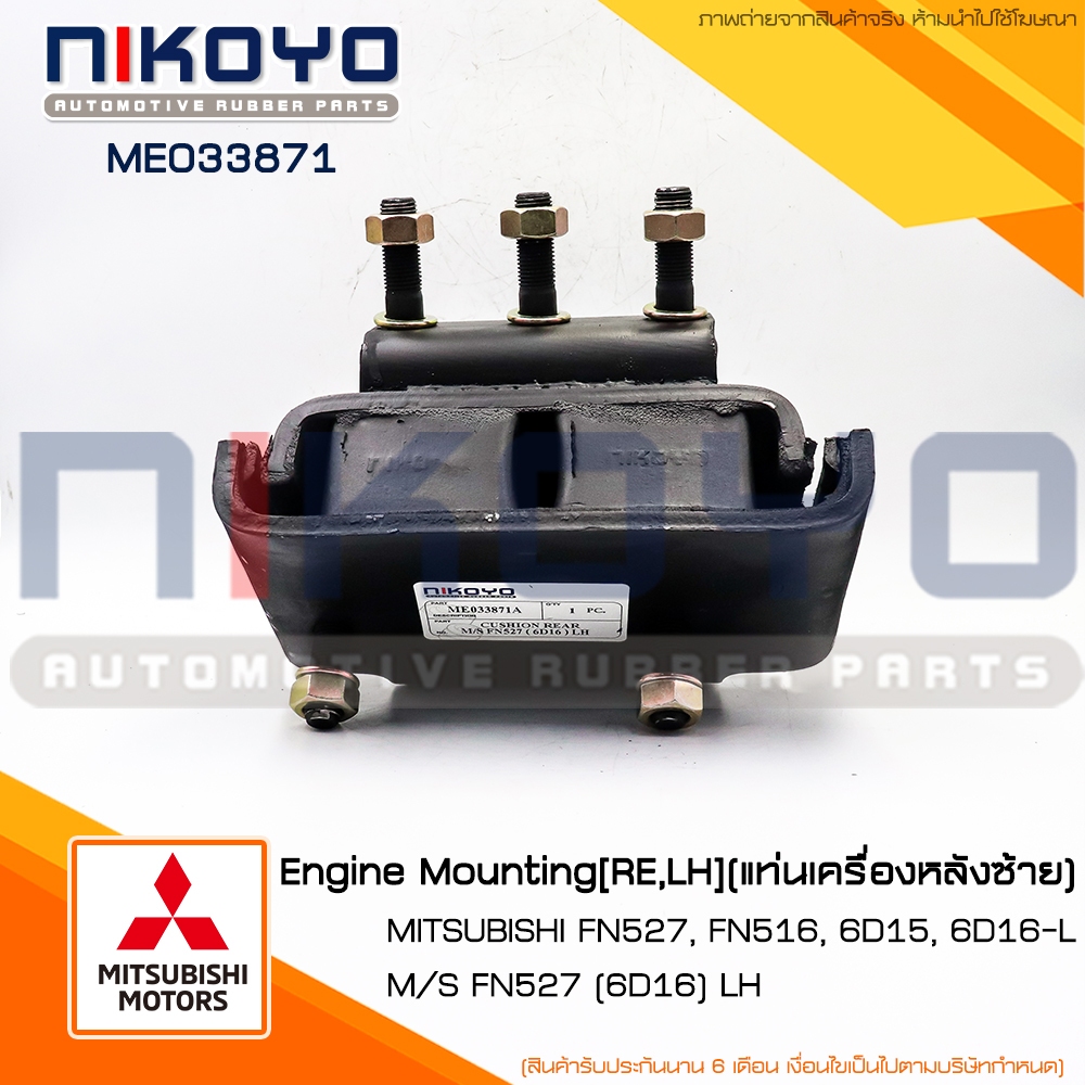 (Ask Before Ordering) RUBBER Engine Mount MITSUBISHI FN527 FN516 ...