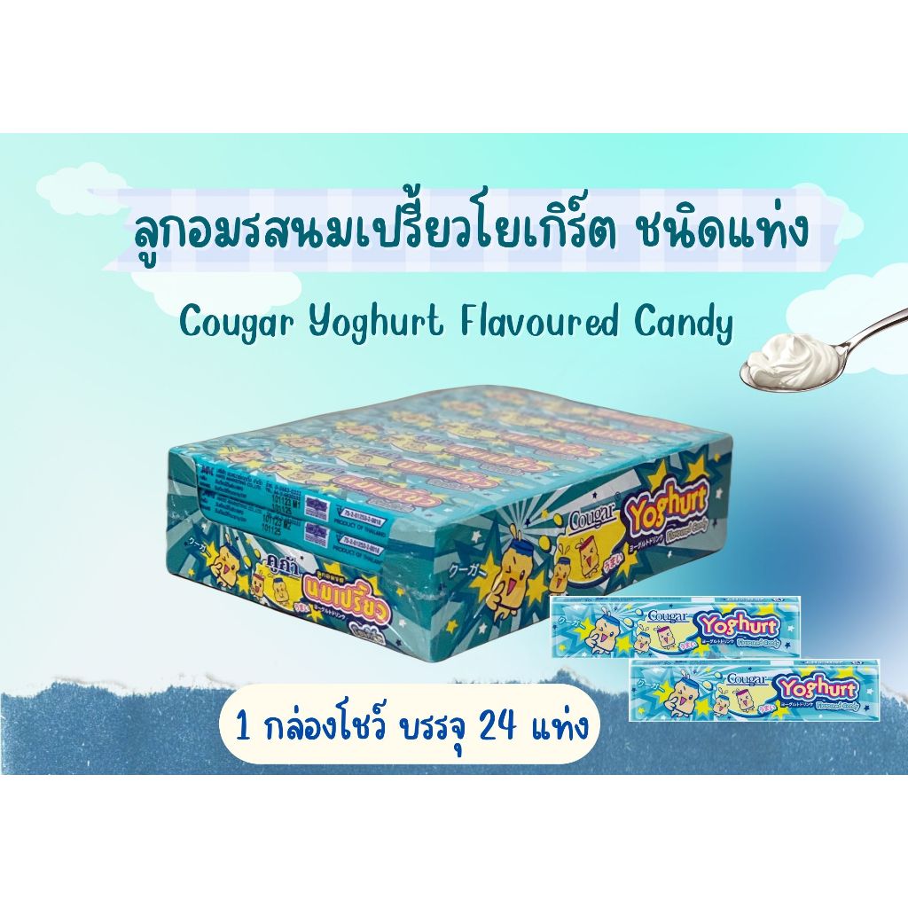 Kuka Yogurt Sour Milk Candy Stick Box (1 Contains 24 Sticks) | Shopee ...