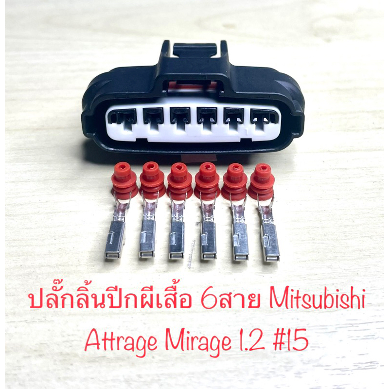 Butterfly Valve Plug 6 Pin Mitsubishi Attrage Mirage 1.2 With And ...