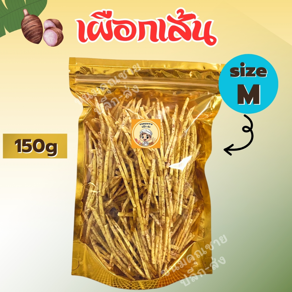 Khun Chai Snacks Retail-Delivery | Fresh Crispy Salted Taro Noodles ...