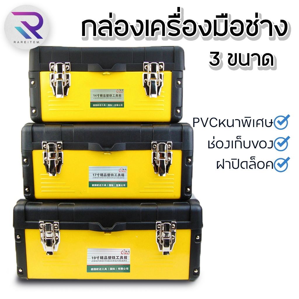 Rareitem Toolbox Comes In 3 Sizes From Thailand. | Shopee Philippines