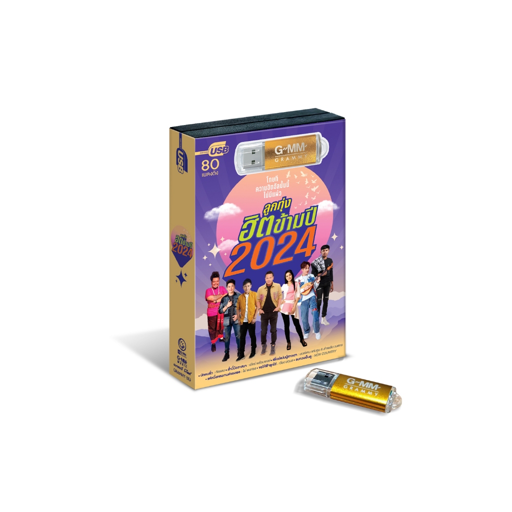 GMM MUSIC USB MP3 Trending Field 2024 | Shopee Philippines