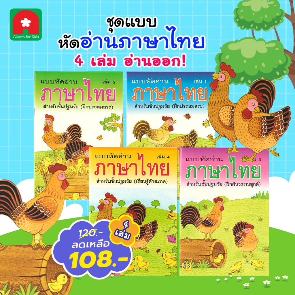 Aksara for kids Thai Learning Book Set 4 Books (Hot Selling) | Shopee ...