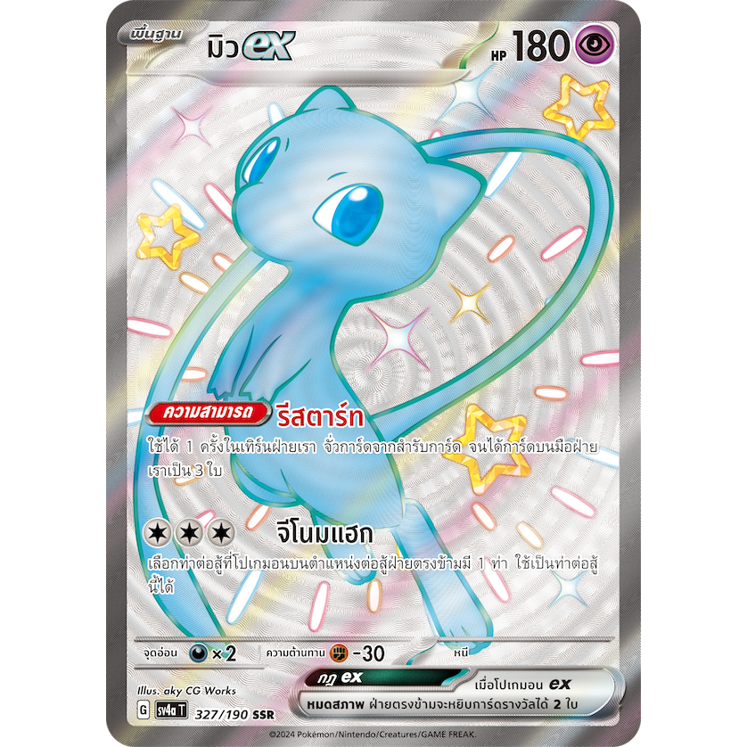 [Pokemon] Single China Treasure ex sv4a-Shiny Super Rare Pokemon SSR ...