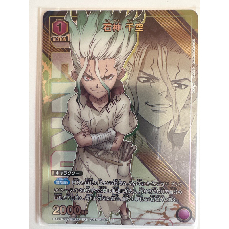 union arena trading card game senku UAPR/DST-1-039 U Level Of Filling ...
