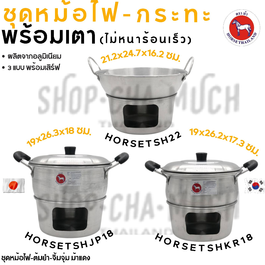 Hot Pot Dip Pan With Aluminum Stove Horse Brand Red Korean Style ...