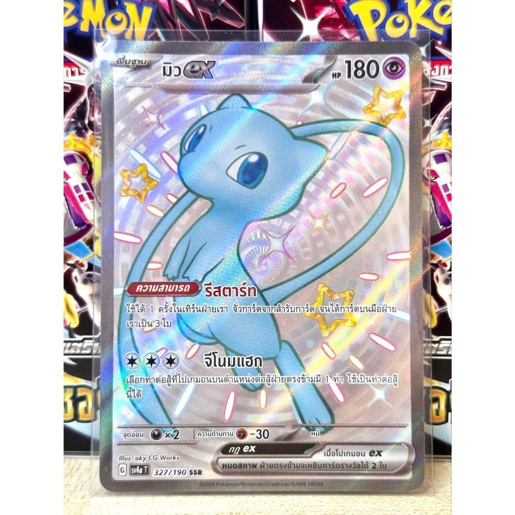 Pokemon Card-Shini Miu ex SSR Level From Treasure Code 327/190 (Pokemon ...
