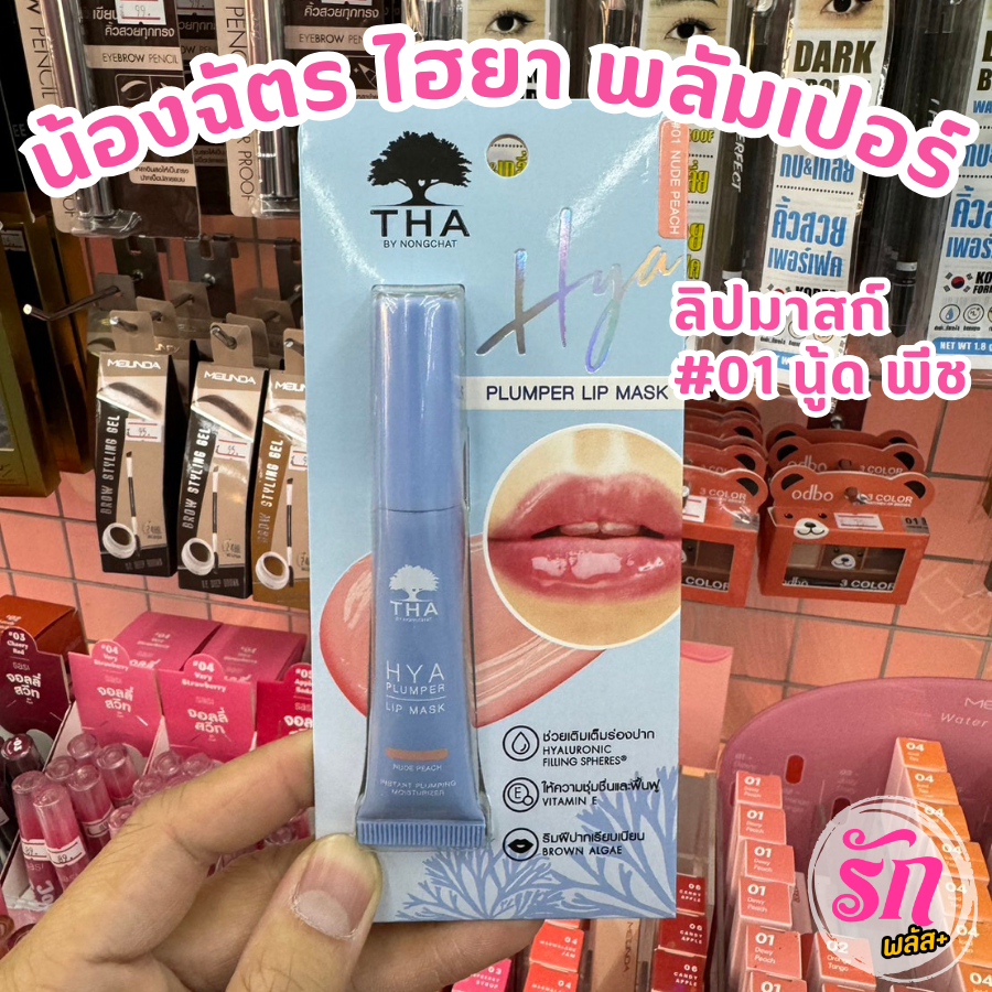 Lip Mask Thanya Nong Chat Hya Plumper 01 Nude Peach (Stick 6 G ...