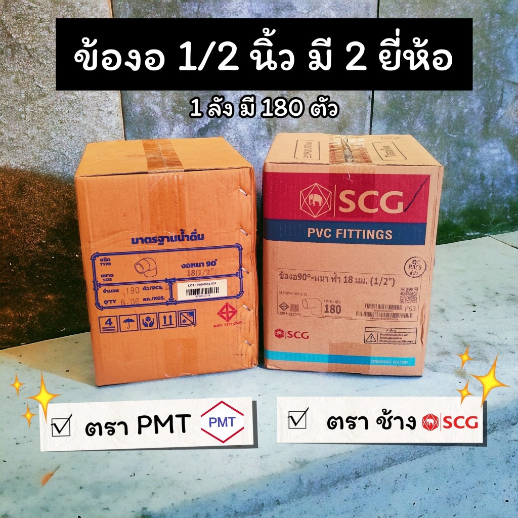 (Carton) 90 Degree Bend Pvc Elbow Size 1/2 Inch (4 Inch) Scg Brand ...