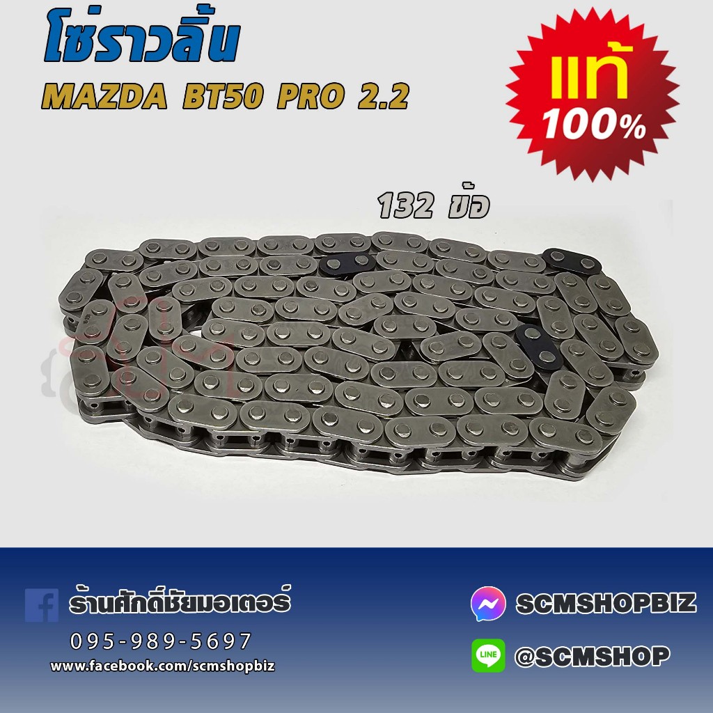 Timing Chain MAZDA BT50 PRO FORD RANGER T6 Machine 2.2 Lines Length 132 ...