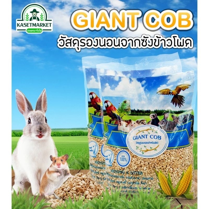 Giant Cob Corn Pet Cage Lining Material | Shopee Philippines