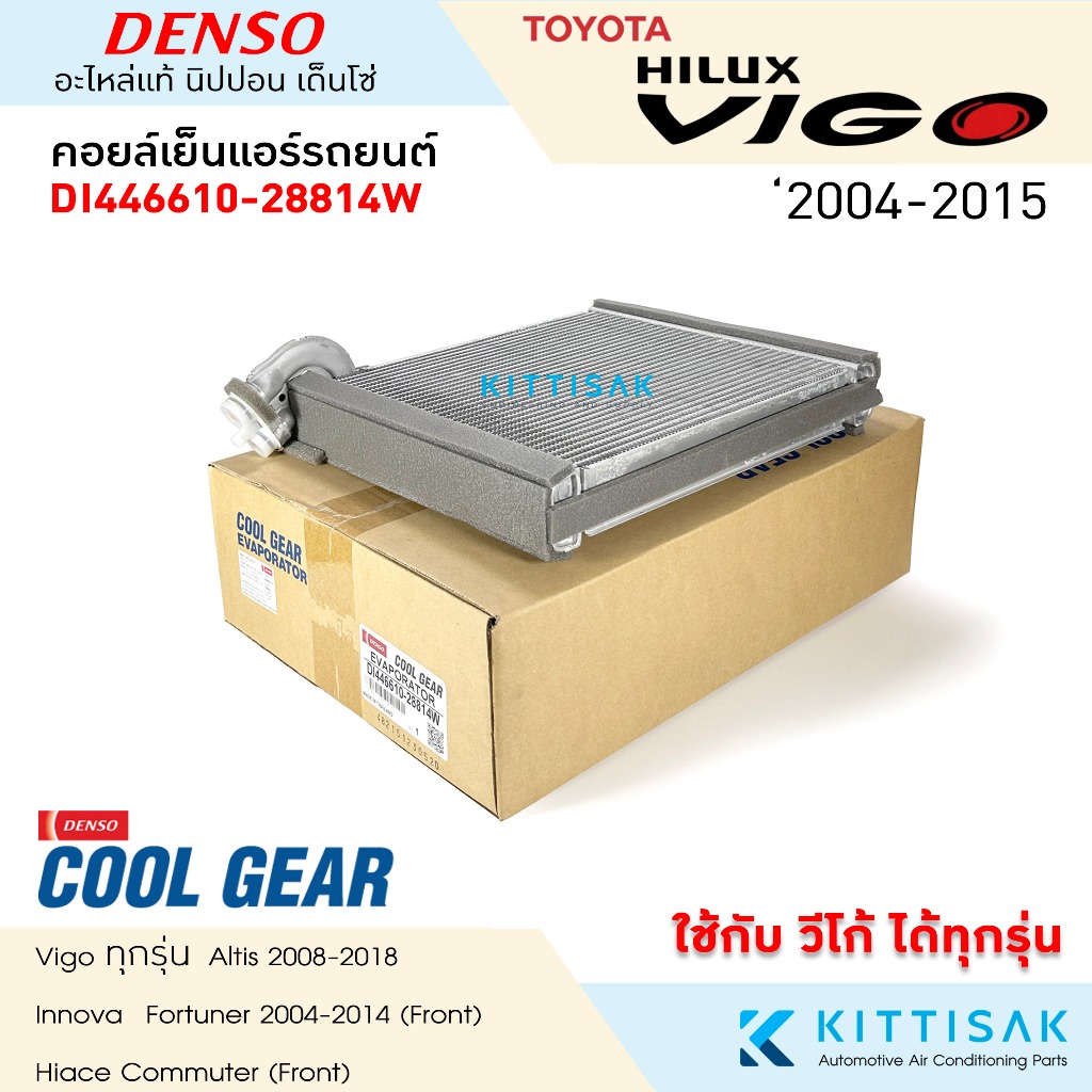 CoolGear Evaporator Cooling Coil TOYOTA VIGO FORTUNER ALTIS INNOVA ...
