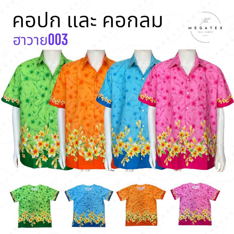 Hawaiian Flower Pattern Shirt For Traveling To Songkran Work Wear HS003 ...