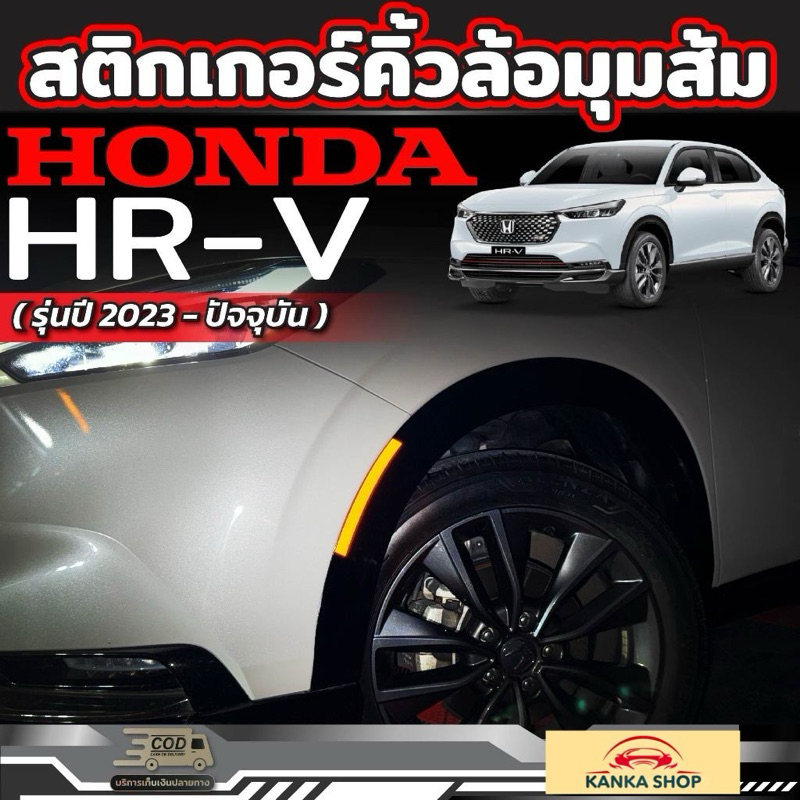 Honda HRV Orange Corner Wheel Sticker [2023-Present Model] 1 Set ...
