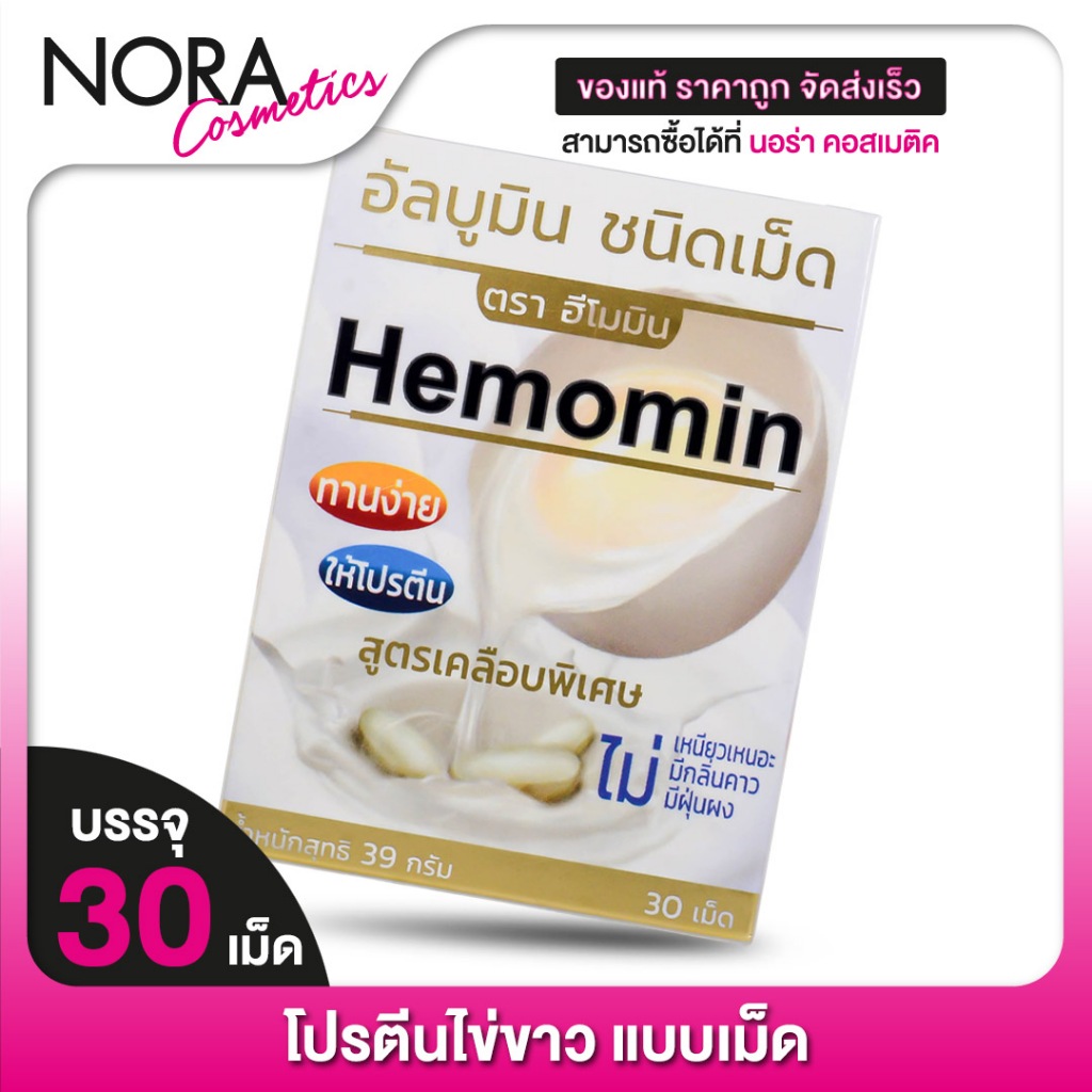 Hemomin Albumin [30 Tablets] Protein Egg White Tablet. | Shopee Philippines