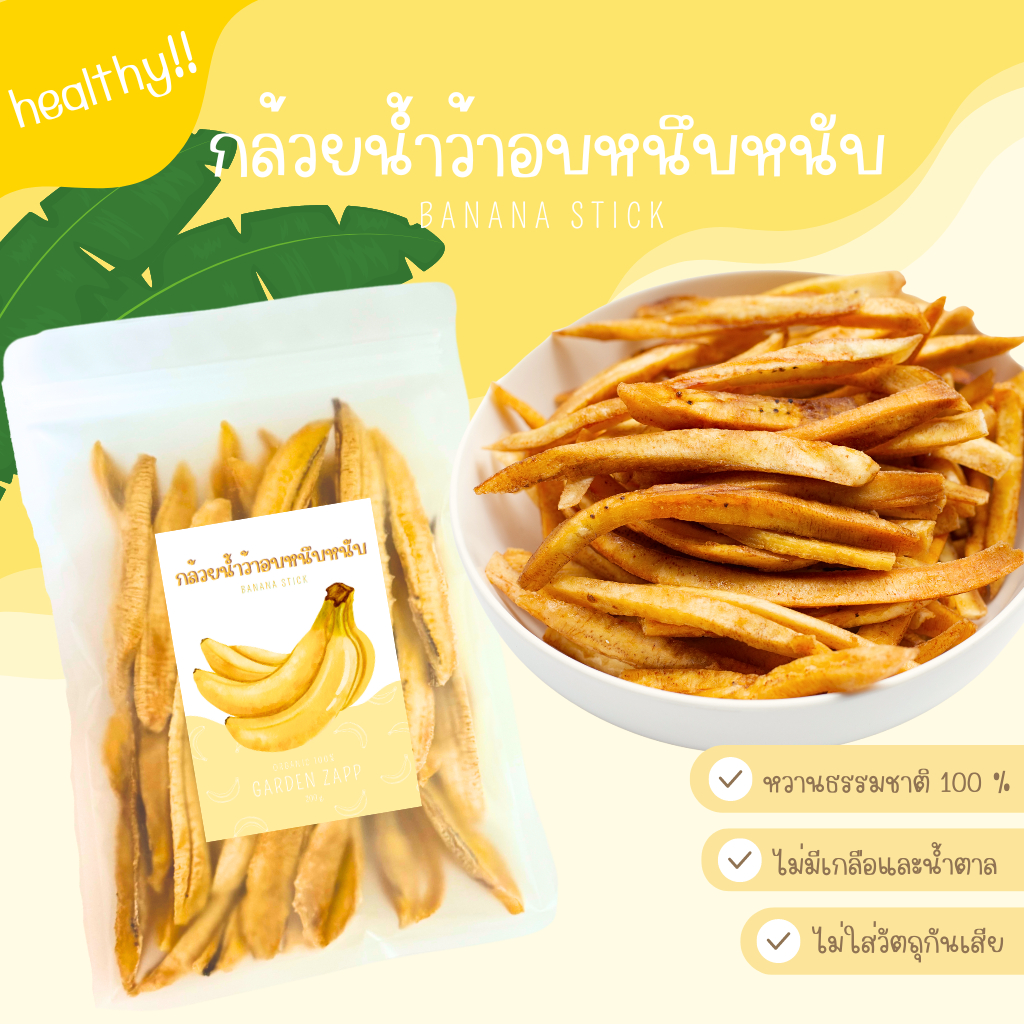 Chewy Bananas Banana Sticks Made From Naturally Sweet. No Additives ...