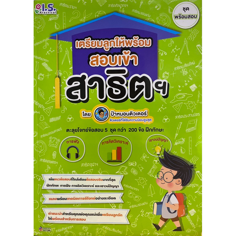 8811876131918 c111 Preparing For Children Ready To Demo Entrance Exam ...