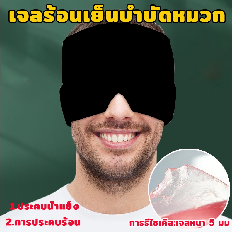 Atlantic Head Gel Cold Compress Eye Whole Soothing Item Headache ...