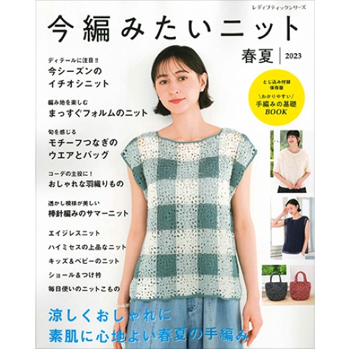 Japan Book-Knit crochet Spring/Summer Magazine Includes Knitting Tops ...