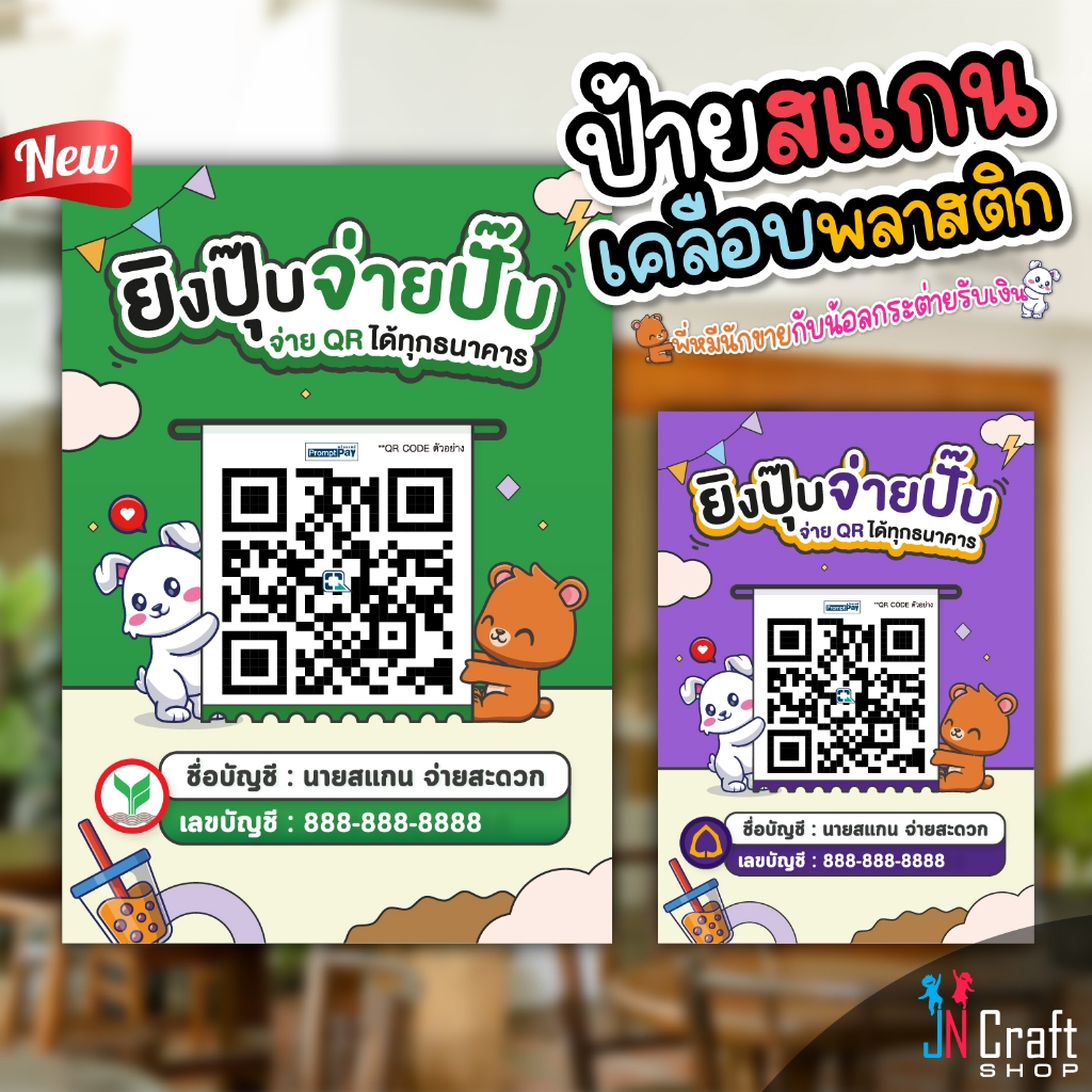 Payment Scan Label QR Code With Pay Pee Mee And Rabbit Nut Cute Style ...