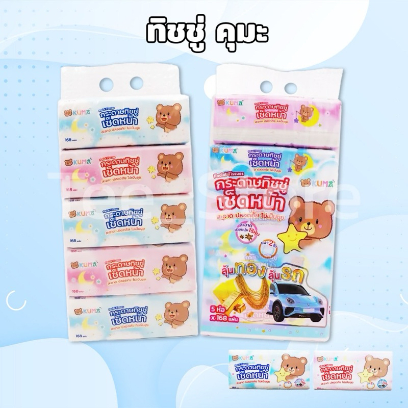 KUMA Facial Tissue 5 Packs (1 Pack 168 Sheets) | Shopee Philippines